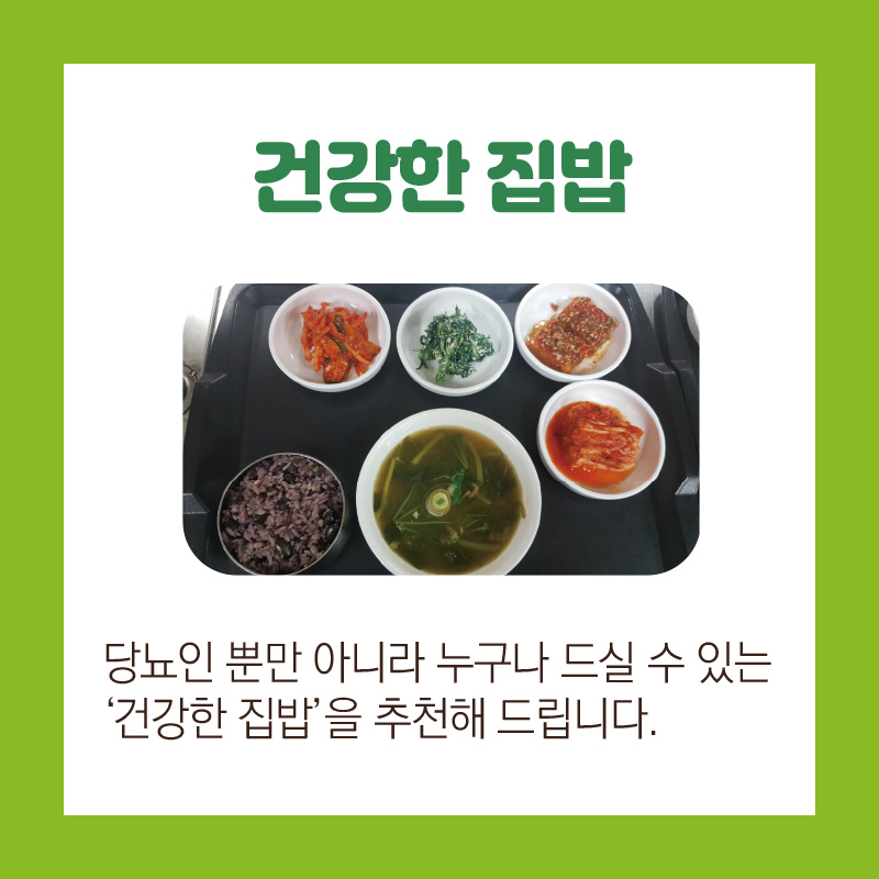건강한 집밥 을 소개합니다 공지사항 게시판 당뇨병센터 서울아산병원