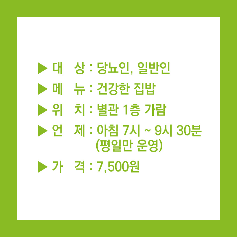 건강한 집밥 을 소개합니다 공지사항 게시판 당뇨병센터 서울아산병원