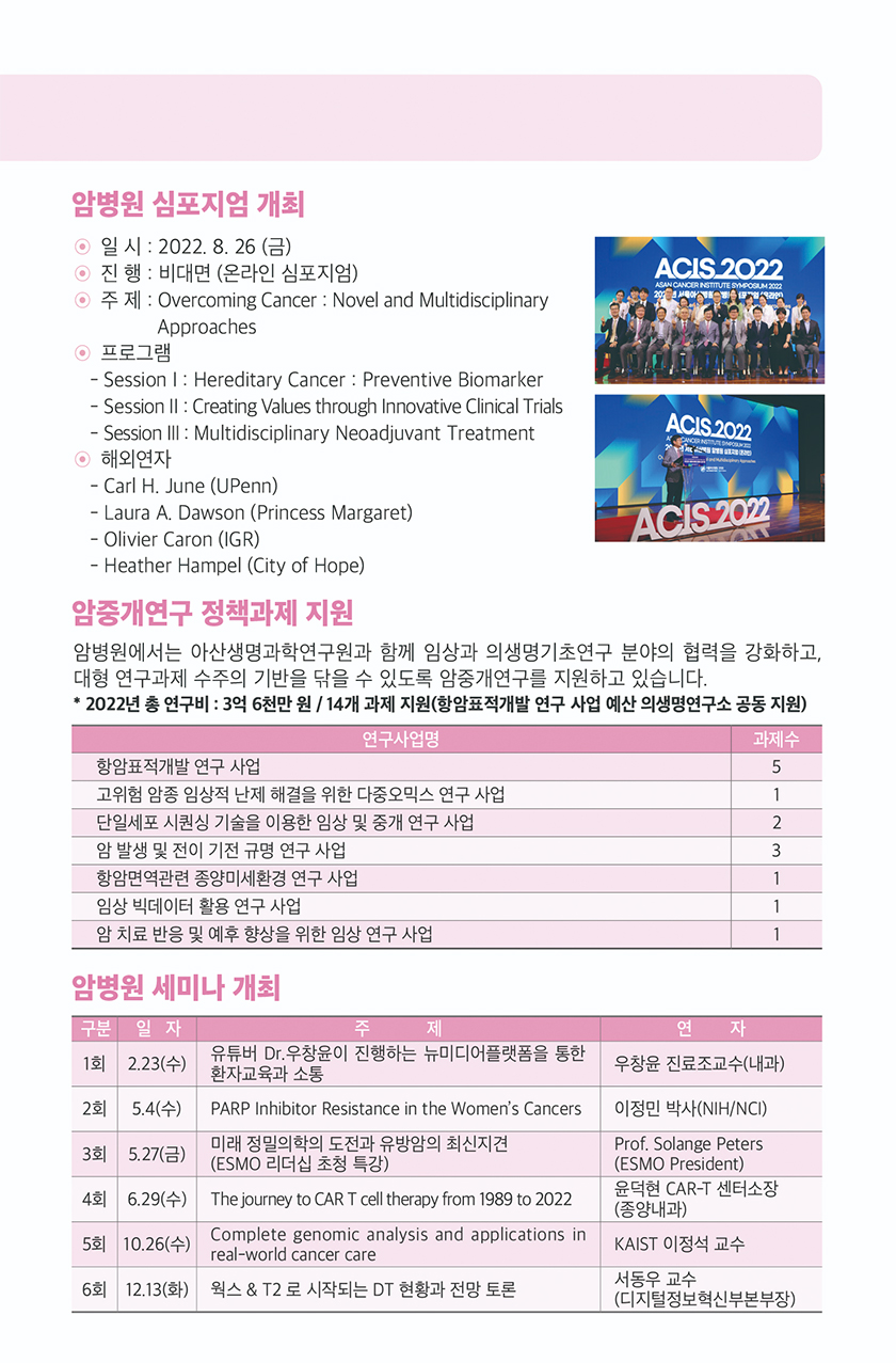 2022 암병원 연보 새소식 공지사항 병원소개 암병원 서울아산병원