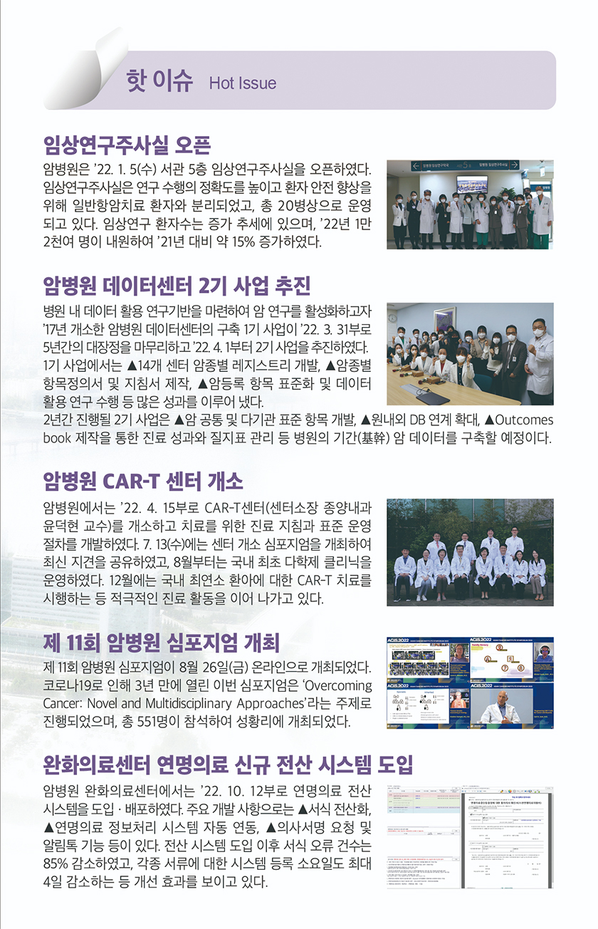 2022 암병원 연보 새소식 공지사항 병원소개 암병원 서울아산병원