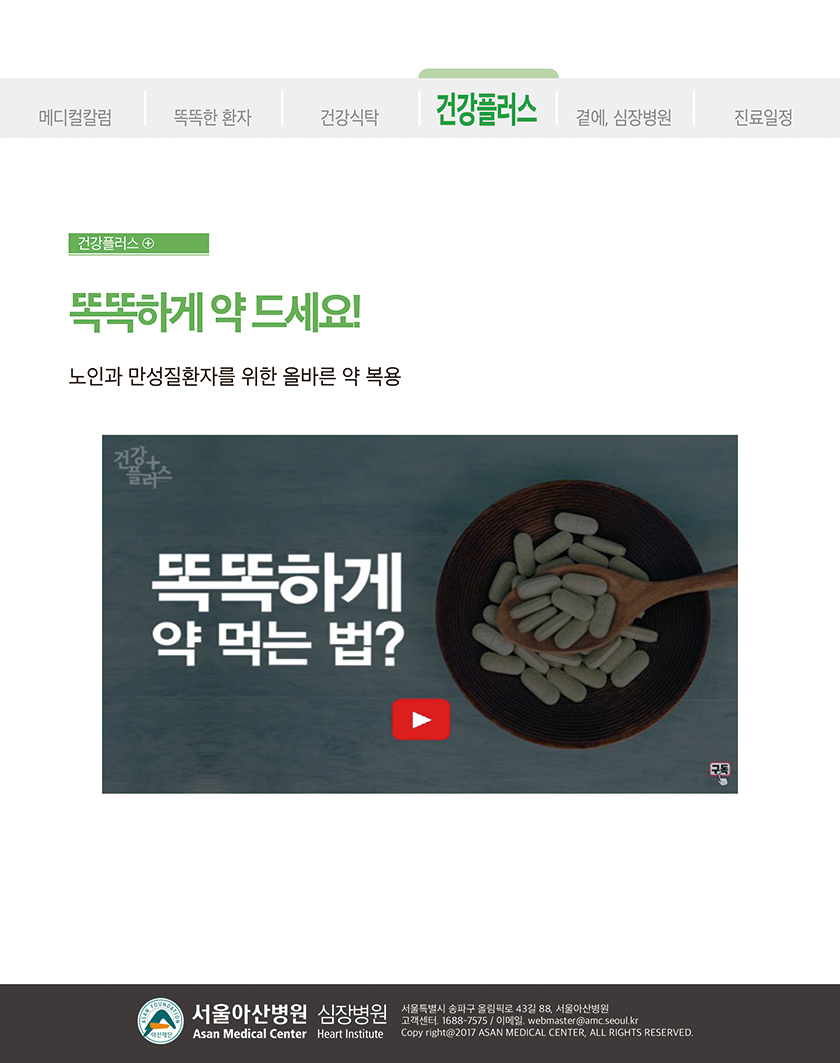 아산심장소식지 2023년 봄호 건강플러스 아산심장소식지 일반인정보 심장병원 서울아산병원