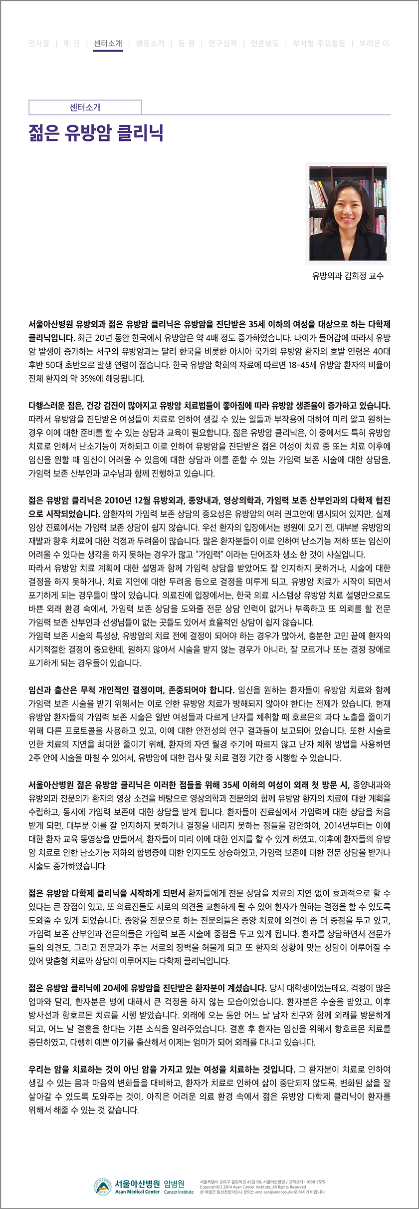 36호 암병원 소식지 젊은 유방암 클리닉 소개 유방외과 김희정 뉴스레터 공지사항 병원소개 암병원 서울아산병원