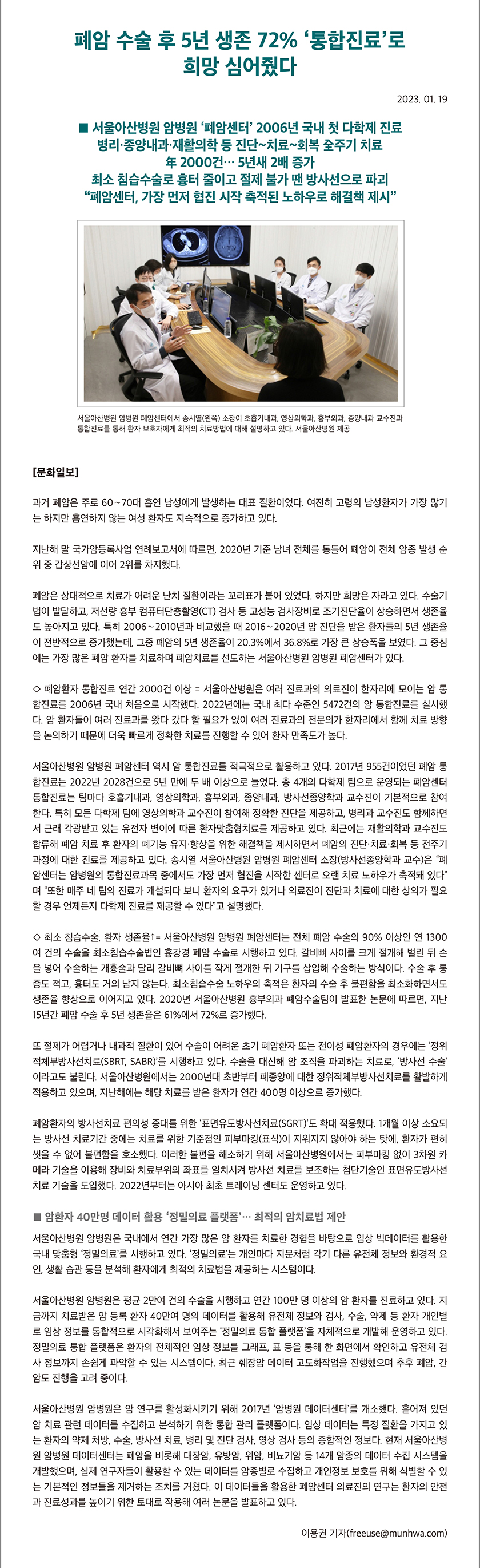 36호 암병원 소식지 23년 1분기 언론보도 뉴스레터 공지사항 병원소개 암병원 서울아산병원