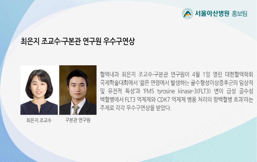 동정 최은지 조교수·구본관 연구원 우수구연상 동문동정 소식공지 Amc동문회 서울아산병원