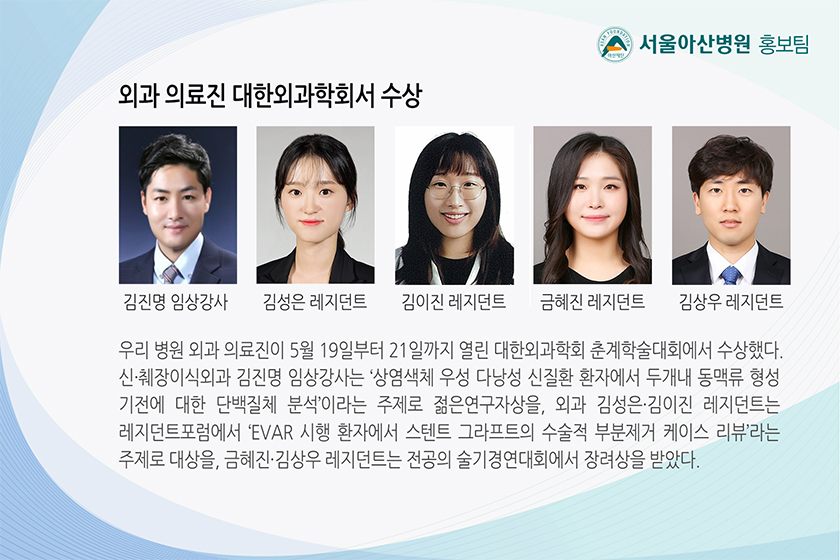 동정 외과 의료진 대한외과학회서 수상 동문동정 소식공지 Amc동문회 서울아산병원