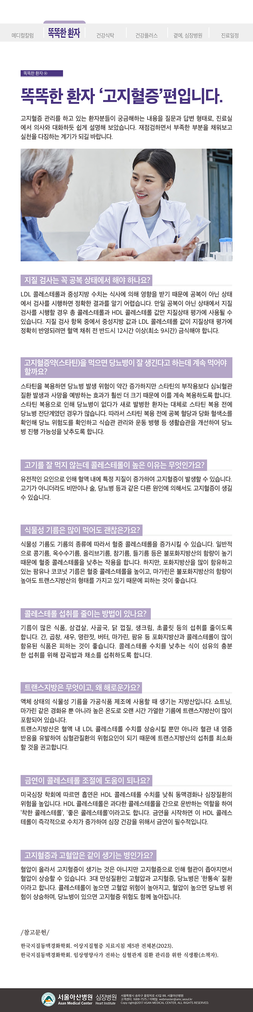 아산심장소식지 2023년 여름호 똑똑한 환자 아산심장소식지 일반인정보 심장병원 서울아산병원