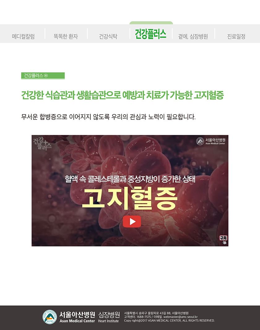 아산심장소식지 2023년 여름호 건강플러스 아산심장소식지 일반인정보 심장병원 서울아산병원