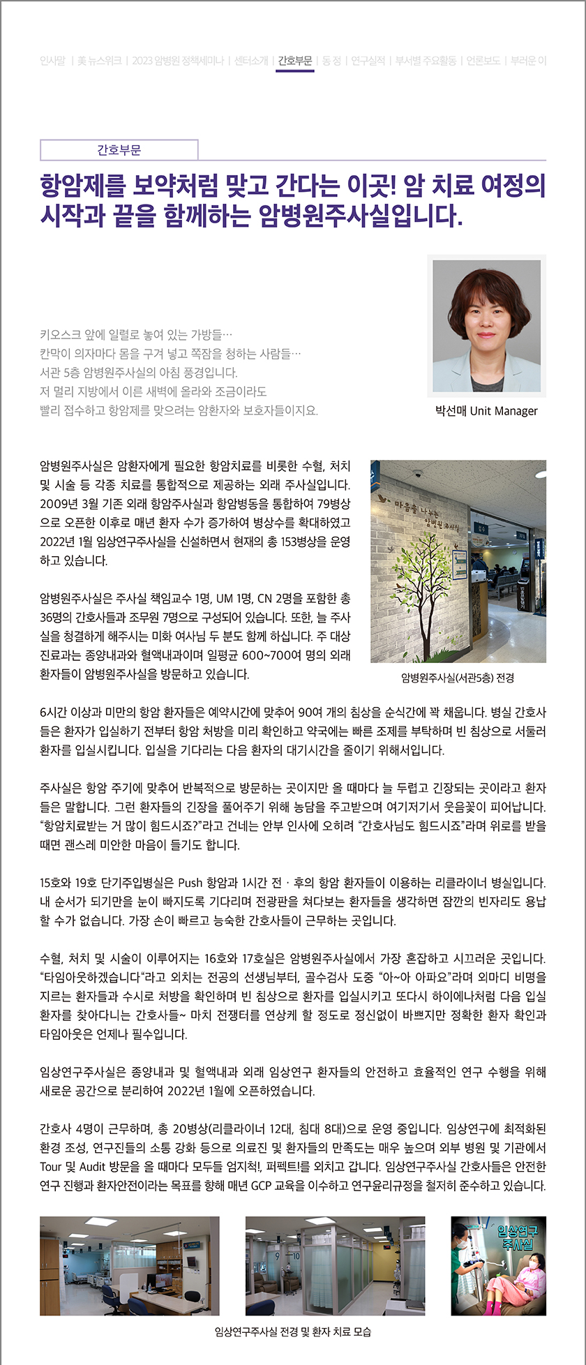 37호 암병원 소식지 간호부문 암 치료 여정의 시작과 끝을 함께하는 암병원주사실입니다 뉴스레터 공지사항 병원