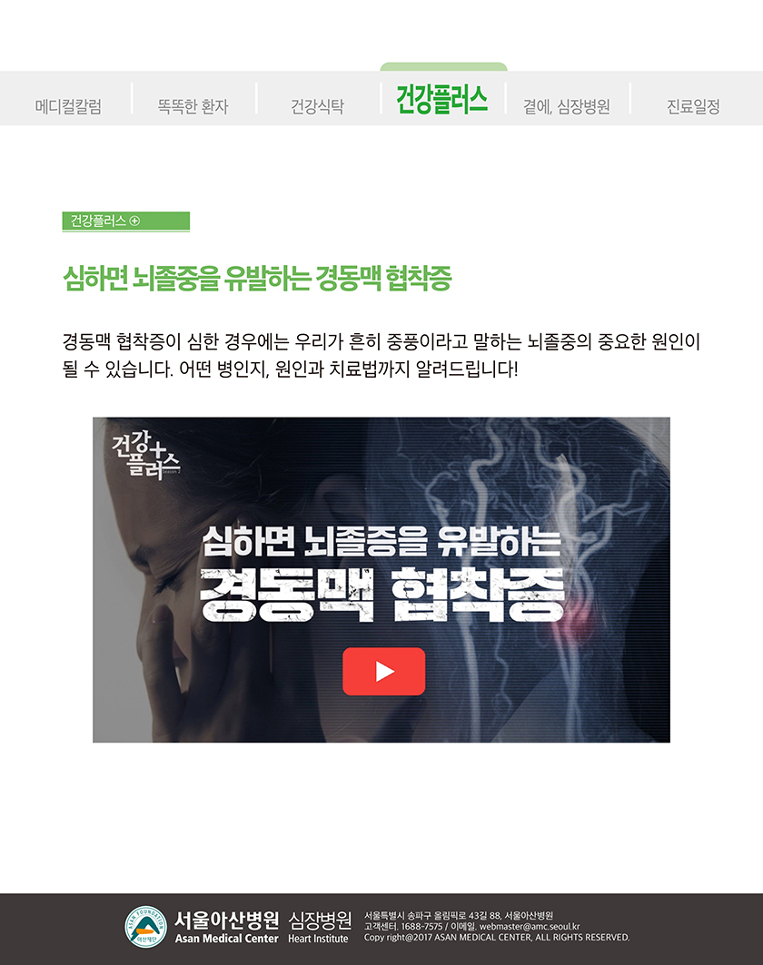 아산심장소식지 2023년 가을호 건강플러스 아산심장소식지 일반인정보 심장병원 서울아산병원