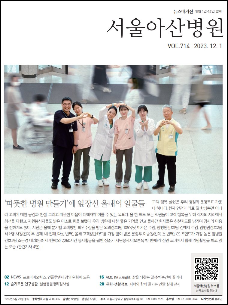 병원보 제714호2023121 발간 새소식 새소식 자료실 방사선종양학과 서울아산병원