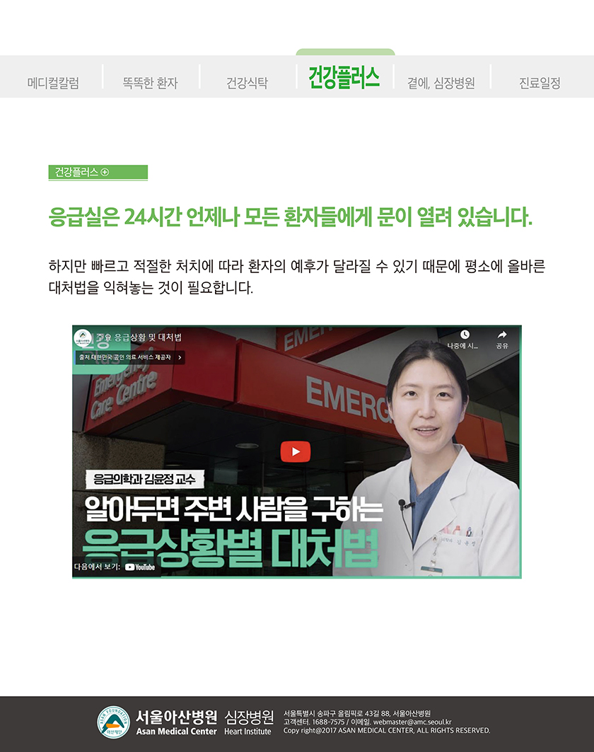 아산심장소식지 2023년 겨울호 건강플러스 아산심장소식지 일반인정보 심장병원 서울아산병원
