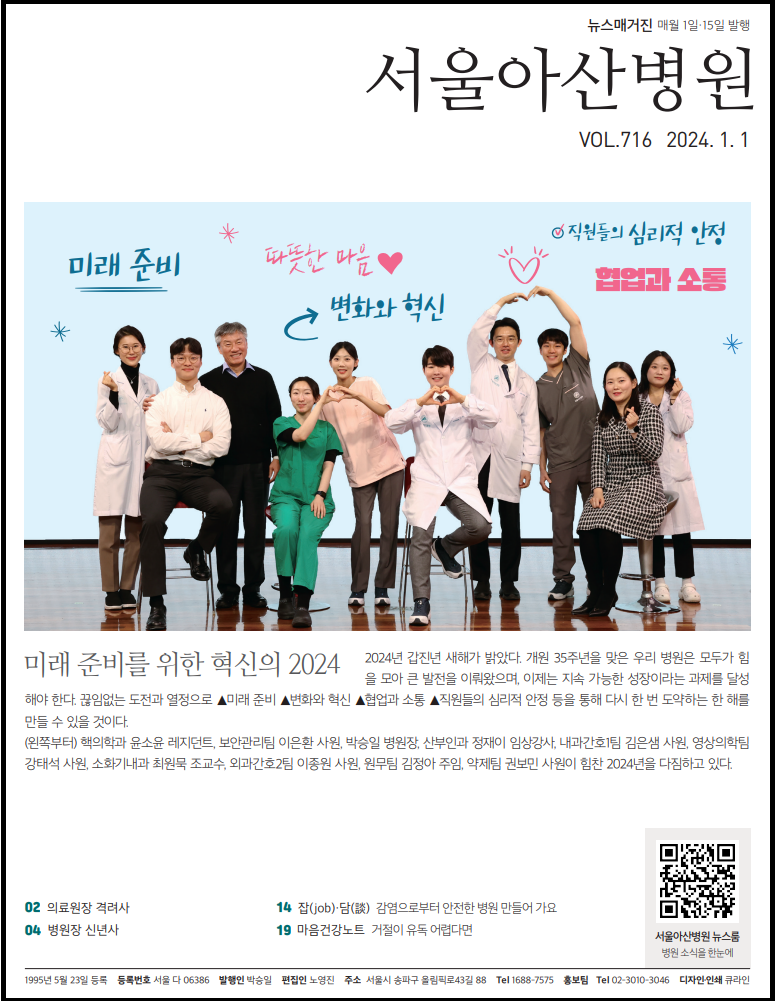 병원보 제716호202311 발간 새소식 새소식 자료실 방사선종양학과 서울아산병원