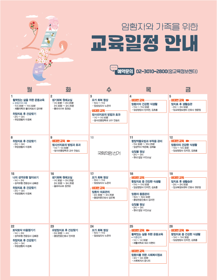 새소식 자료실 새소식 암교육정보센터 4월 교육 안내 새소식 새소식 자료실 방사선종양학과 서울아산병원
