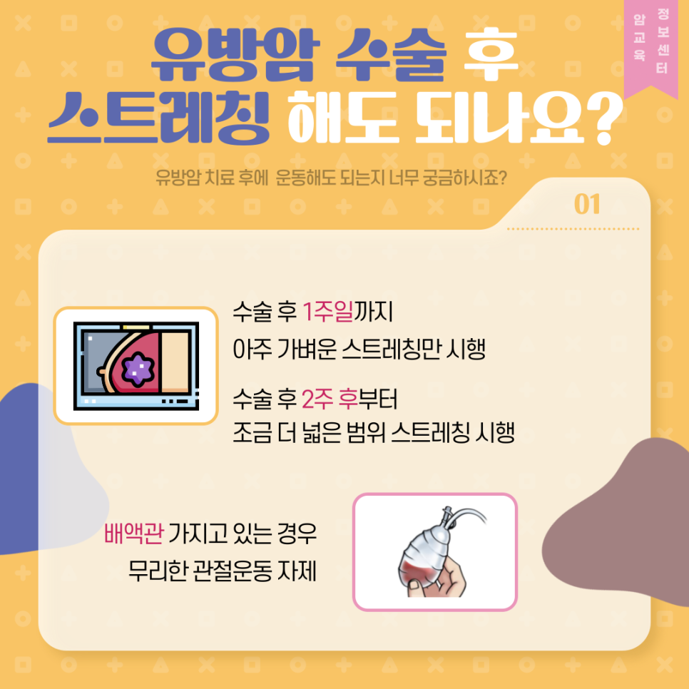 암정보 카드뉴스 유방암 수술 후 스트레칭 새소식 암교육정보센터 안내 암교육정보센터 암병원 서울아산병원