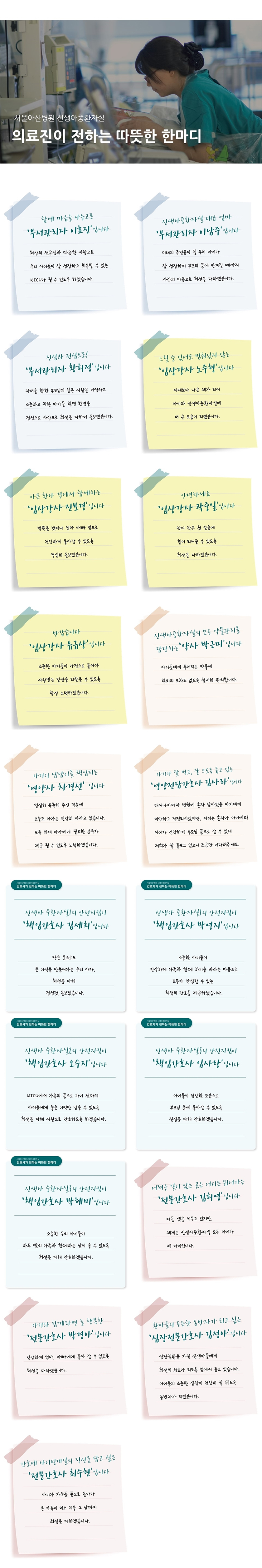 의료진의 한마디 의료진소개 신생아 진료 신생아과 서울아산병원